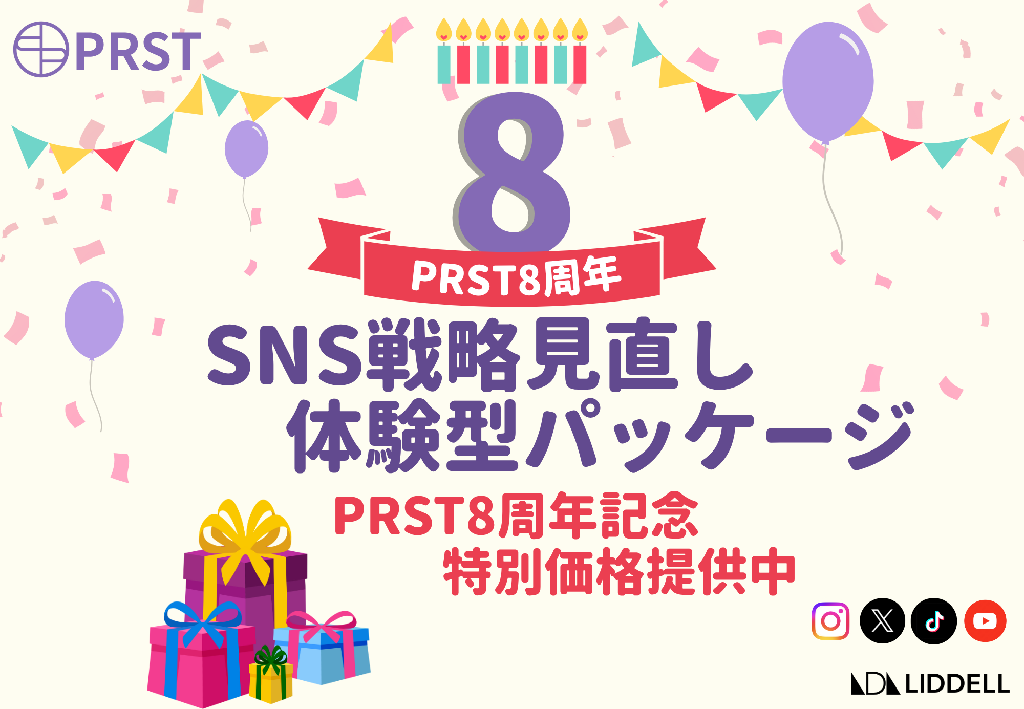【SNS内製化】『戦略見直し“体験型”パッケージ』を特別価格で提供開始